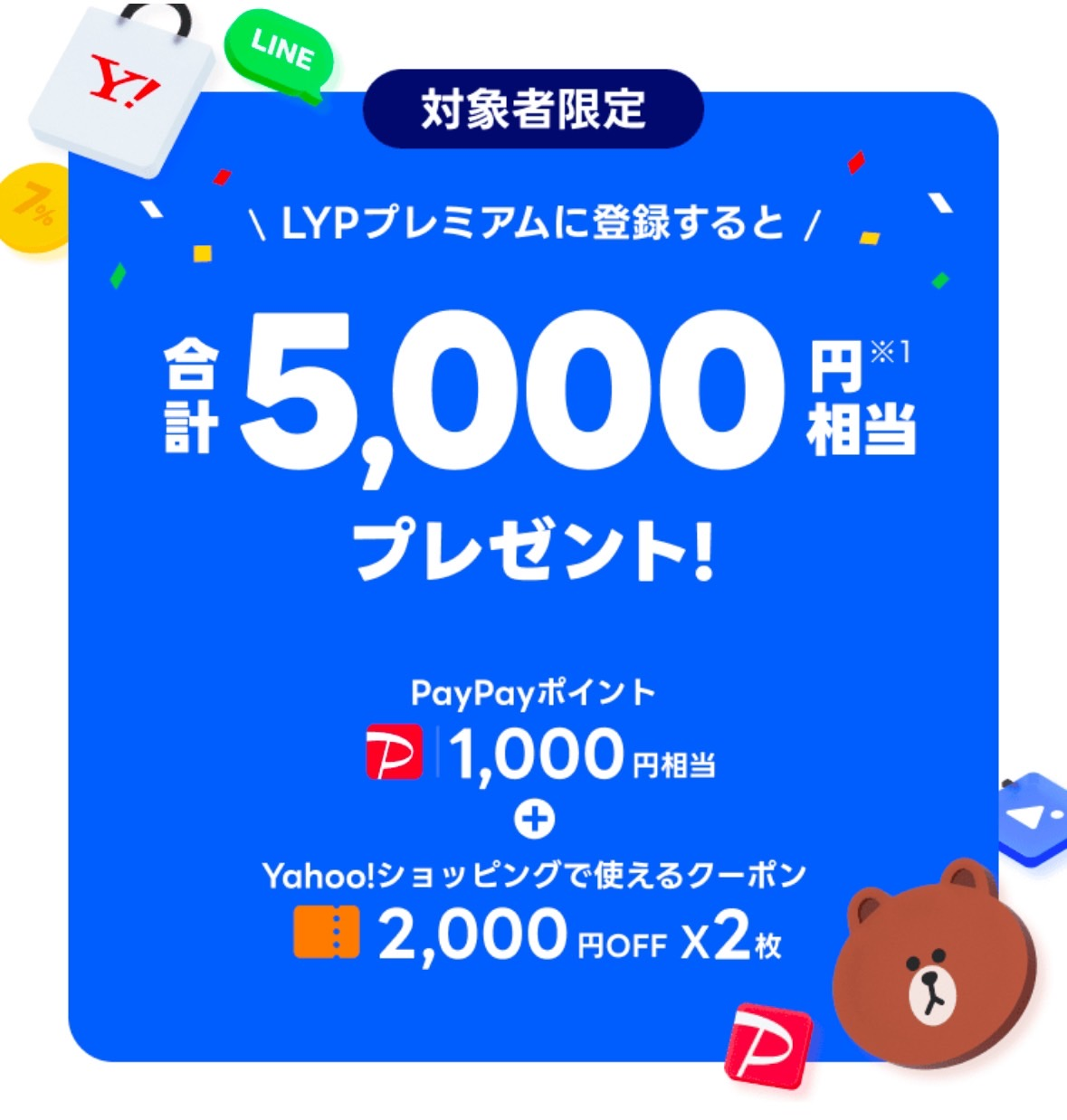 LYPプレミアム～3ヶ月無料で5,000円相当もらえる～ | らび金融のお得まとめ